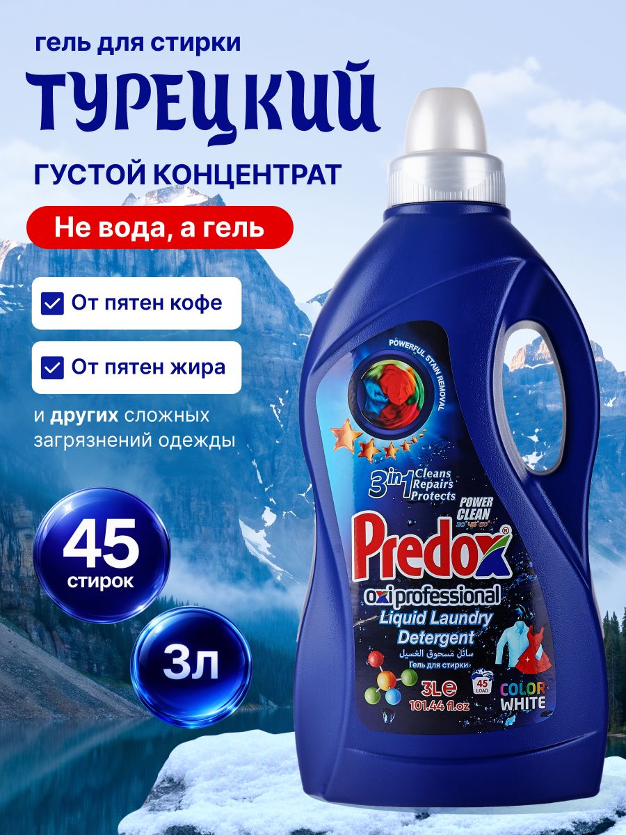Гель для стирки 3л эко концентрат Premium качество Blue для белого и цветного белья, порошок стиральный жидкий Predox с цветочным ароматом из Турции
