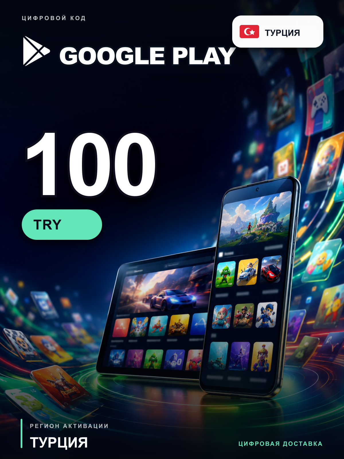 Карта пополнения Google Play 100 TRY, Турция, цифровой код активации