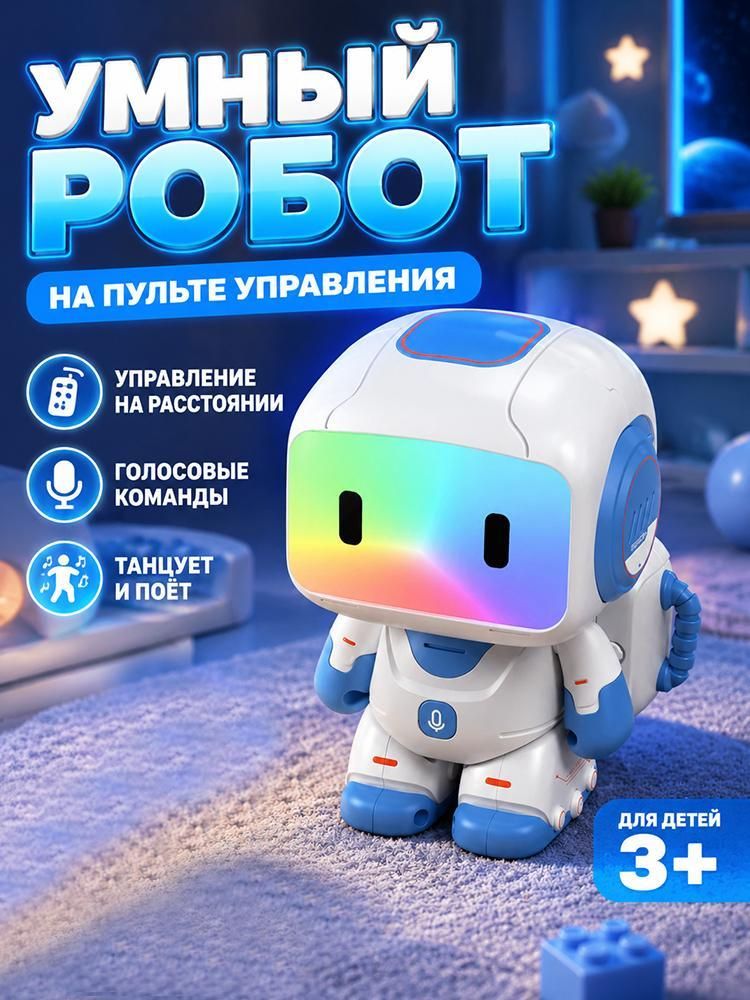 Робот игрушка на пульте управления / Робот с записью голоса 30 секунд и ночником, радиоуправляемая развивающая игрушка-трансформер