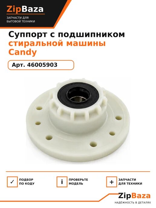 Суппорт Candy 46000260 под подшипник 6202 EBI