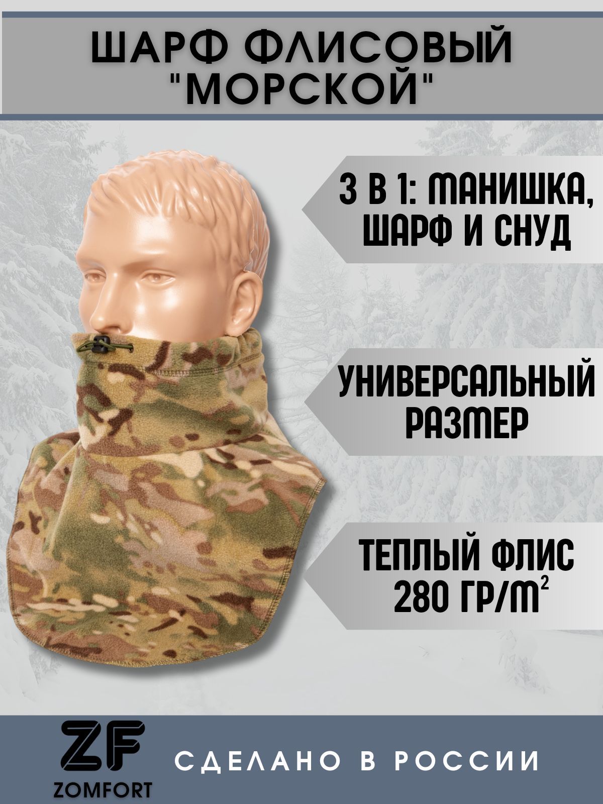 Снуд для мужчин