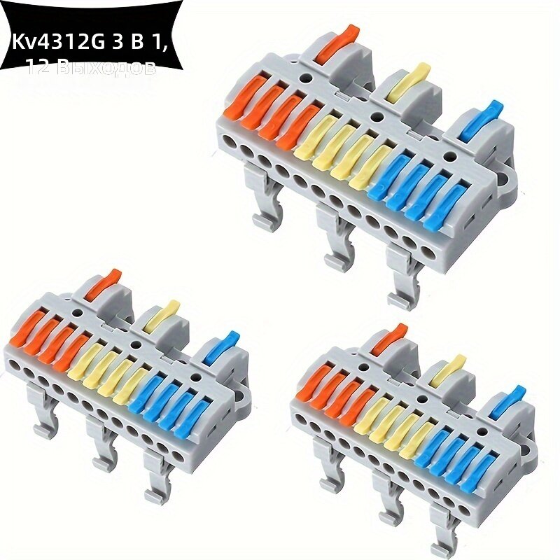 Клеммы для DIN-рейки с быстрым подключением push-in, для проводов 28-12 AWG, 3 шт, модель KV4312G
