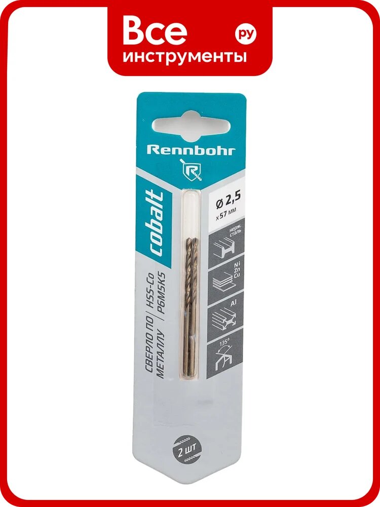 Сверло по металлу Rennbohr COBALT CARD 2.5x57 мм, HSS-Co, Р6М5К5, 2шт/уп 668025