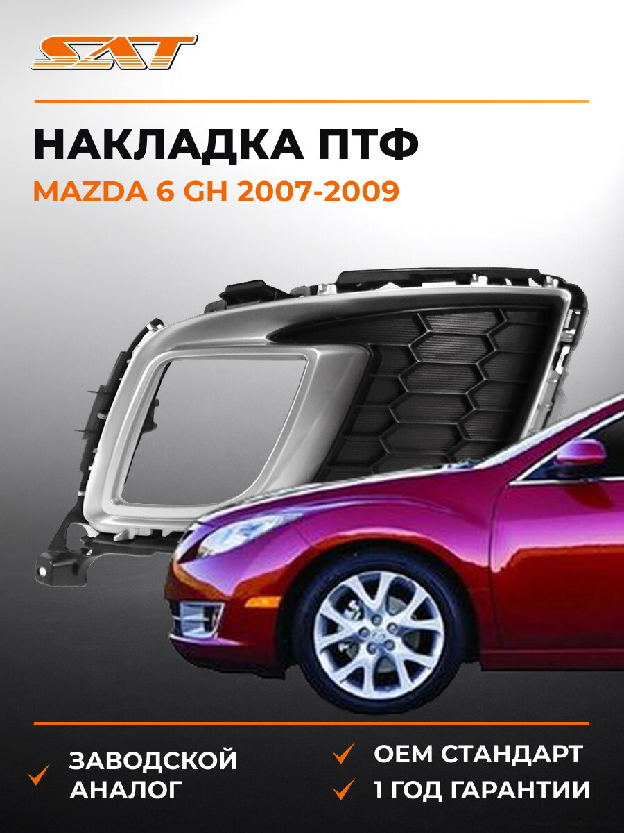 Накладка противотуманной фары левая SAT STMZ26219A2 Мазда Mazda 6 GH 2007-2009