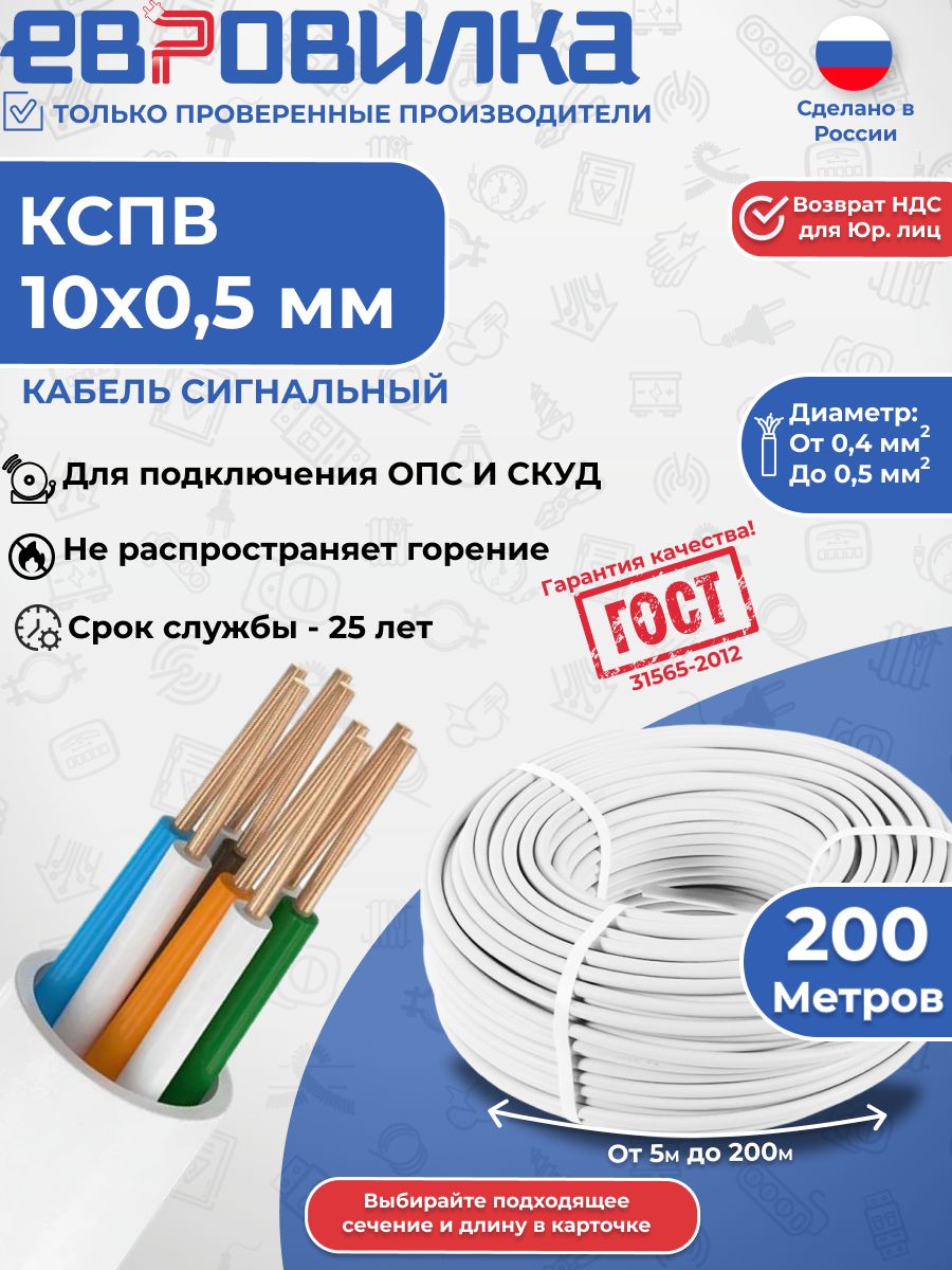 Кабель КСПВ 10х0,5мм (ГОСТ 31565-2012) 200м