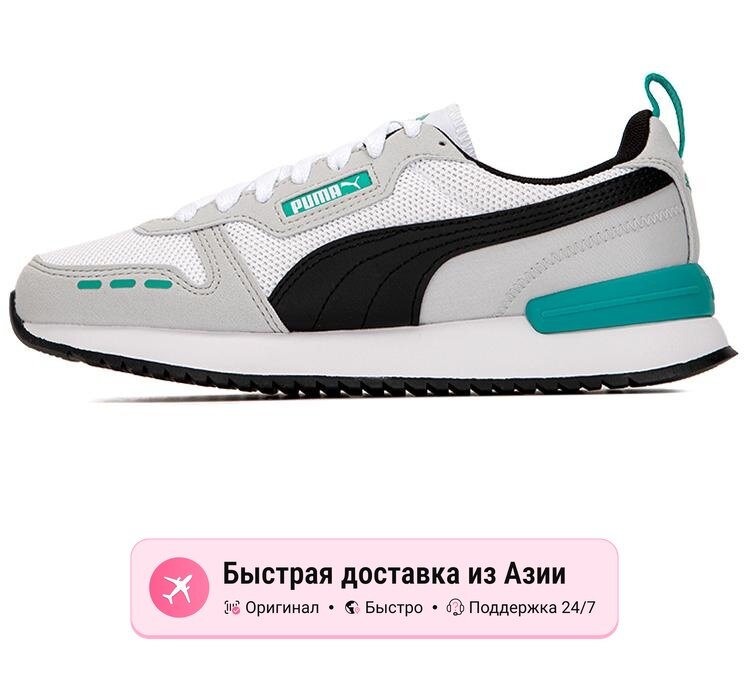 Кроссовки PUMA R78