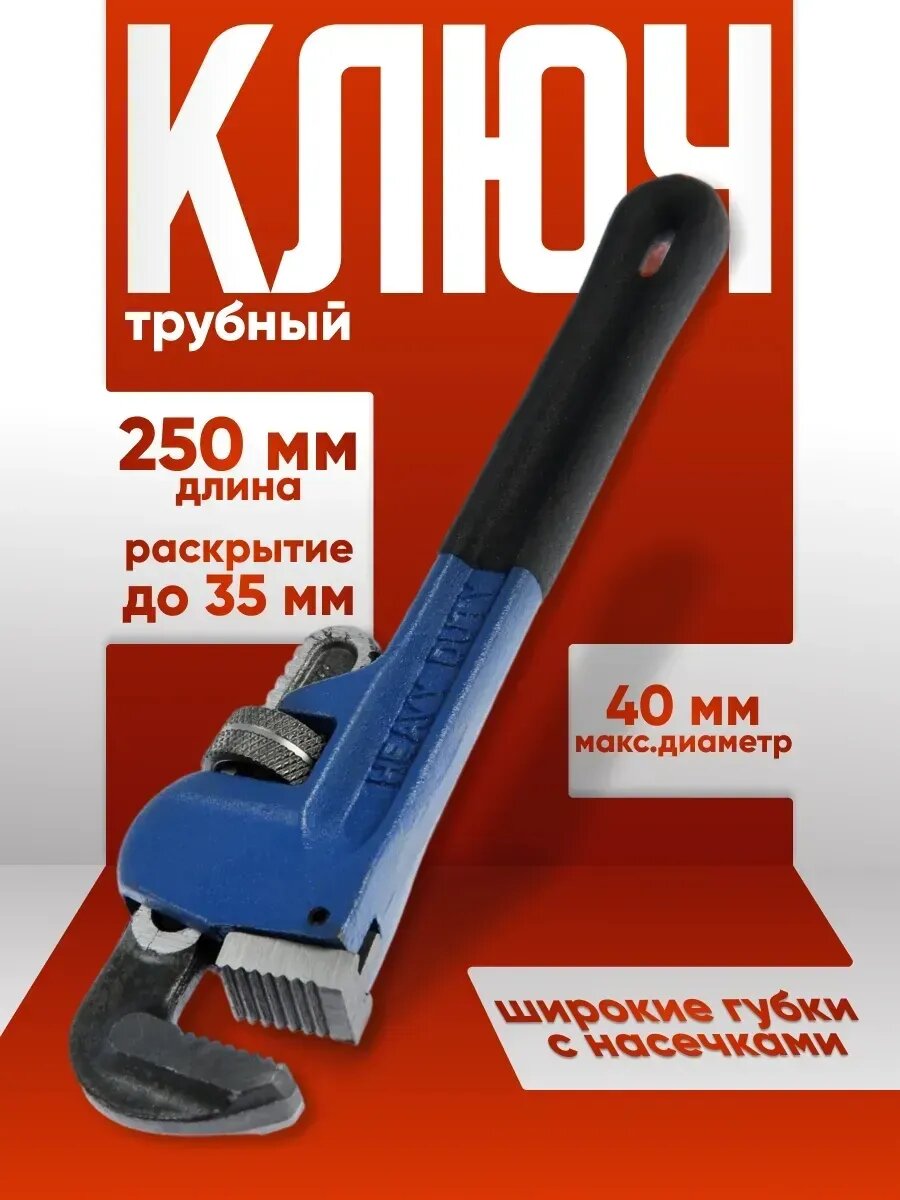 Ключ трубный тундра, тип "Stillson", раскрытие до 35 мм, 250