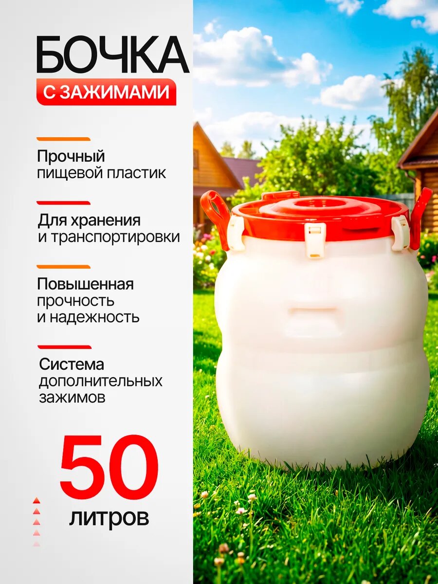 Бочка канистра для воды 50 л с зажимами