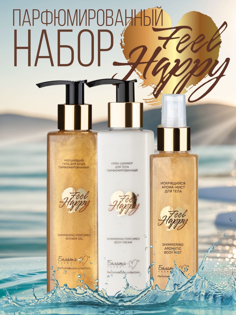 Парфюмированный набор Feel Happy N1 белита