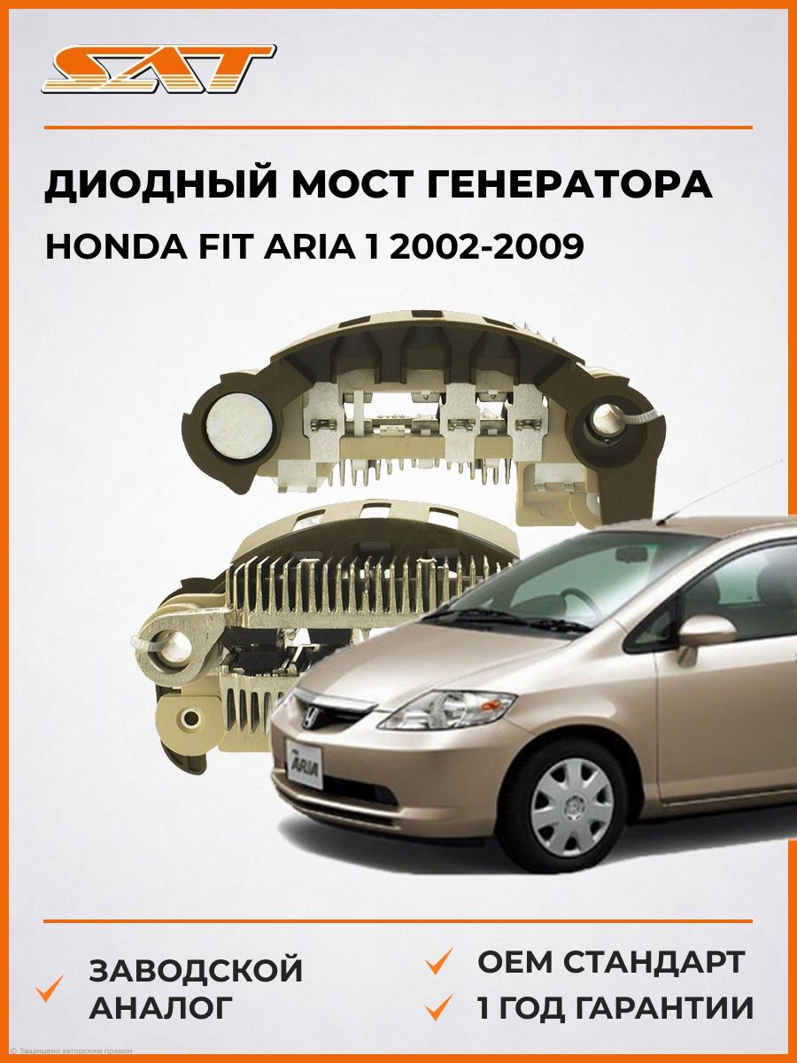 Диодный мост генератора SAT ST31127RSH004 Хонда Фит Ария 1 Honda Fit Aria 1 2002-2009