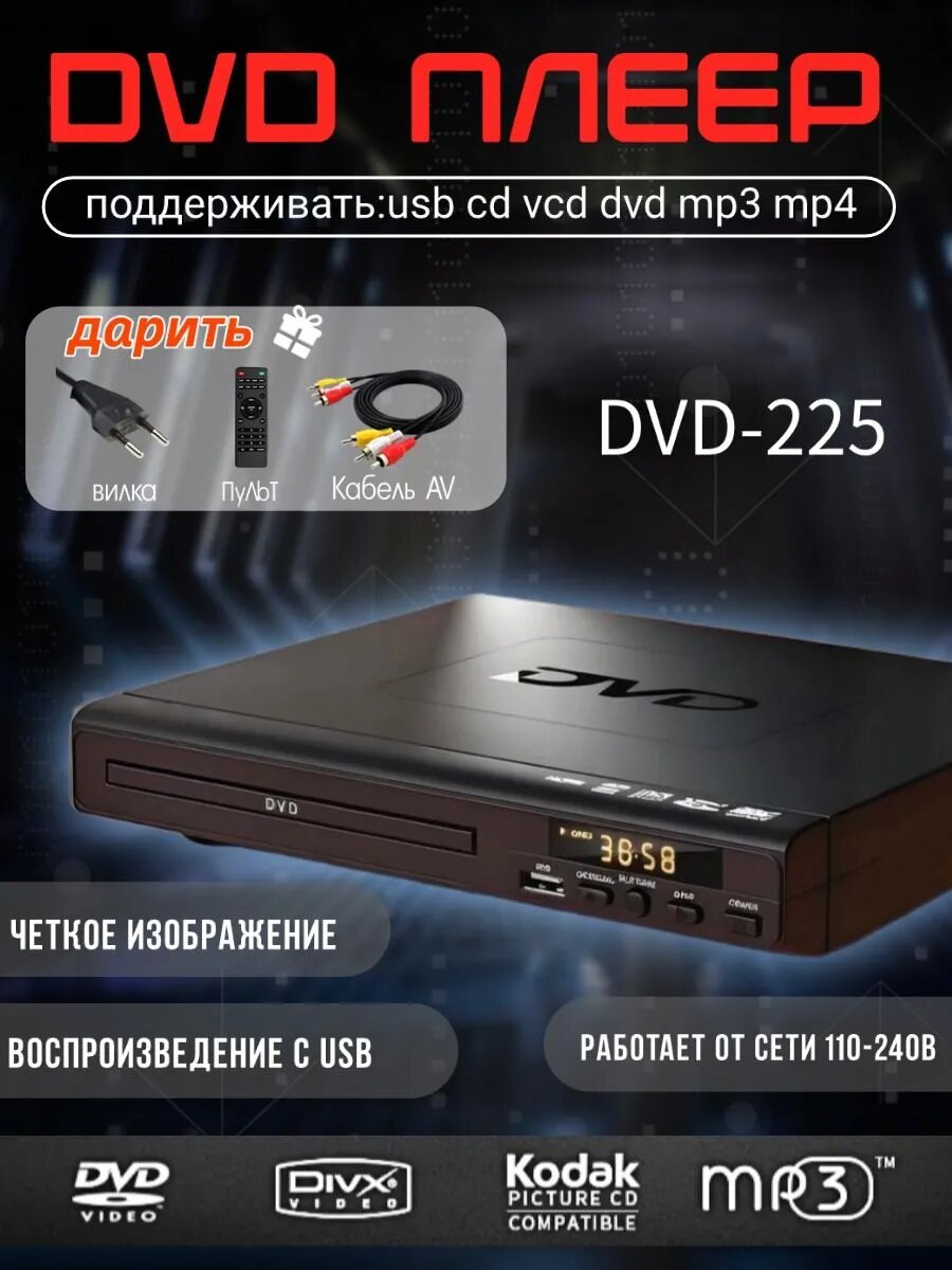 Портативный DVD-плеер DVD-225 Компактный и универсальный проигрыватель для дома