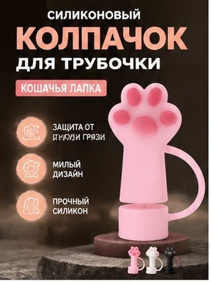 3 Штуки Защитные Колпачки Для Соломинок В Форме Лапы Медведя Размер 3 5X1 8X1 2CM