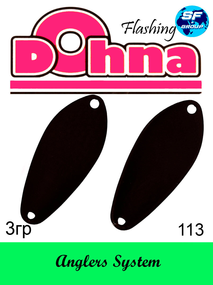 Блесна Dohna Antem Angler'z System 3 гр/113