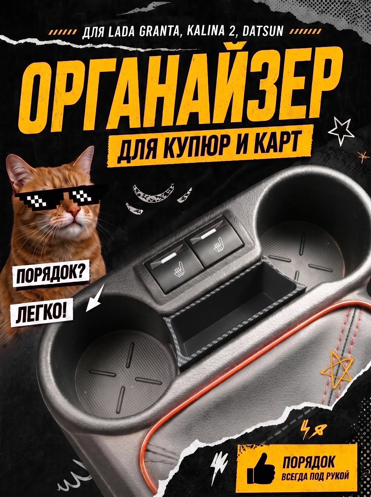 Вставка для телефона, под купюры и карты для Лада Гранта, Калина 2 в тоннель пола / Органайзер между подстаканниками для консоли для LADA Granta