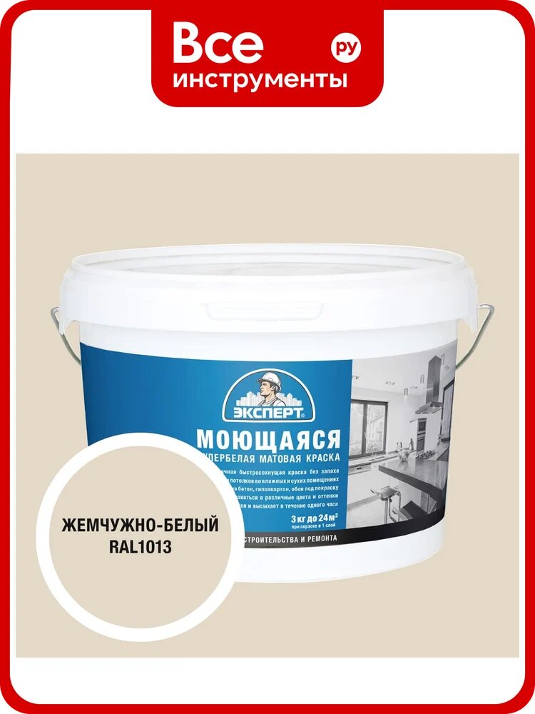 Краска Эксперт моющаяся жемчужно-белая 3кг 34844