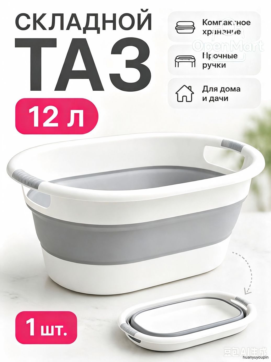 Таз 25 л пластик 1 шт складная конструкция