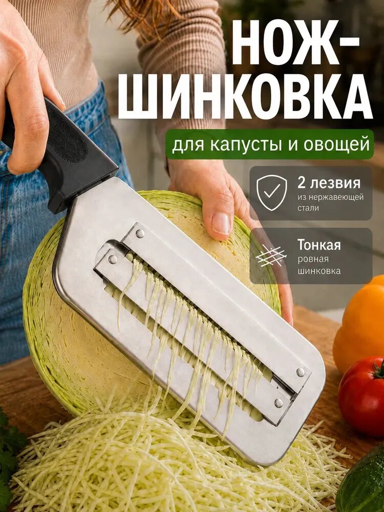 Шинковка для капусты, нож для капусты, Артикул: 5773505072, Цвет: Черный