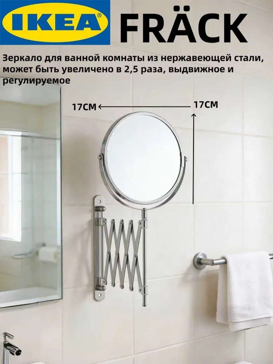 Круглое настенное зеркало для ванной с увеличением 2, 17 см, IKEA FRACK