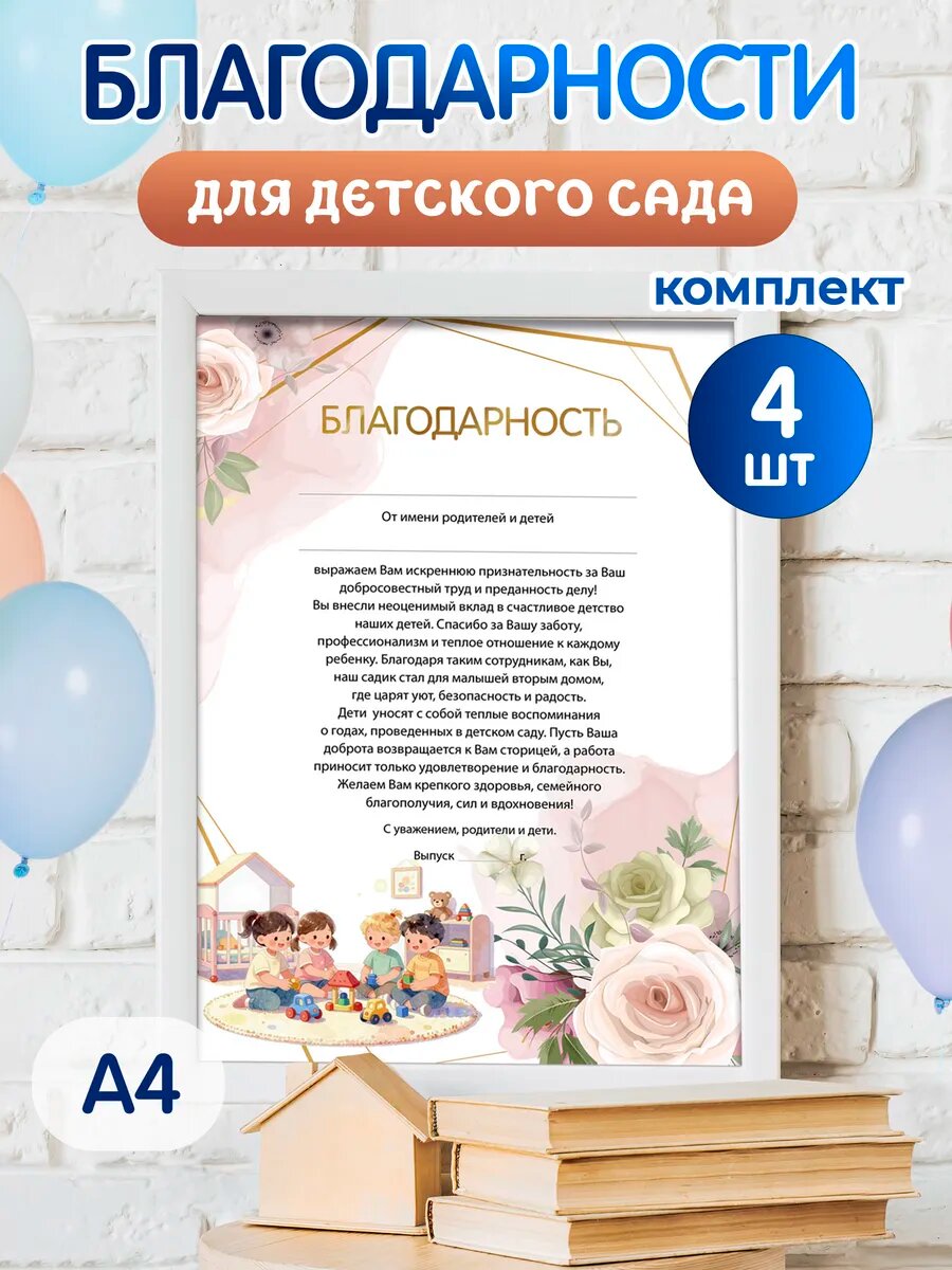 Благодарности работникам детского сада, набор благодарностей