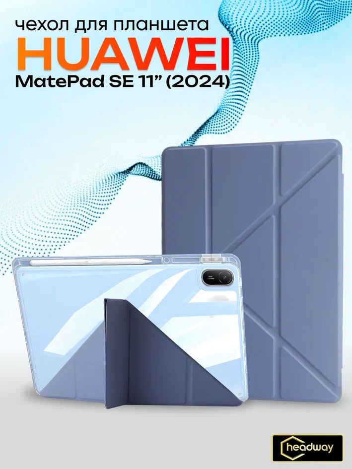 Чехол на планшет Huawei Matepad SE на 11 дюймов (2024-2026)