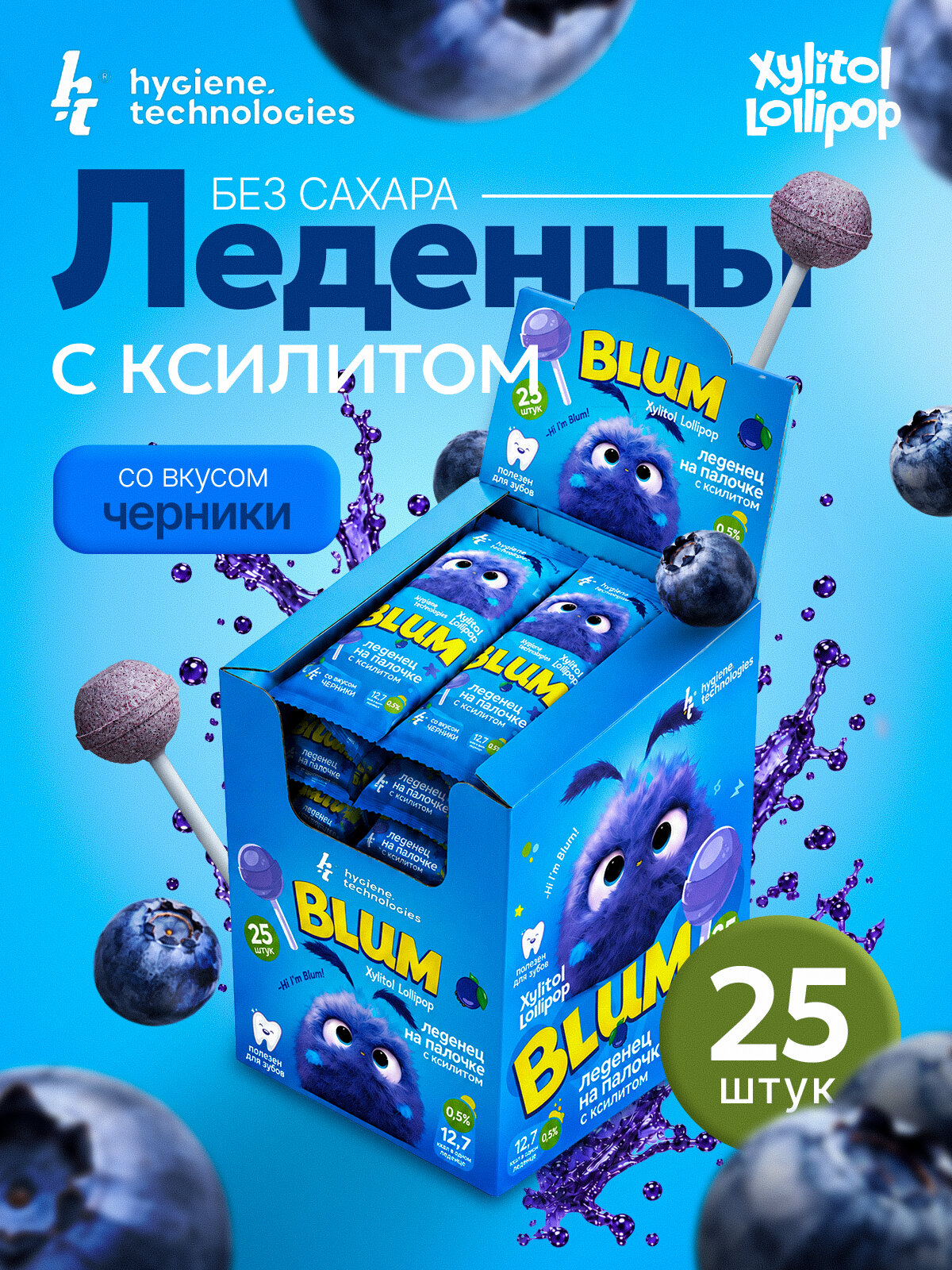 Леденцы без сахара с ксилитом ht Xylitol Lollipop 25 шт. / Со вкусом Черники, без ГМО, Глютена, Лактозы.