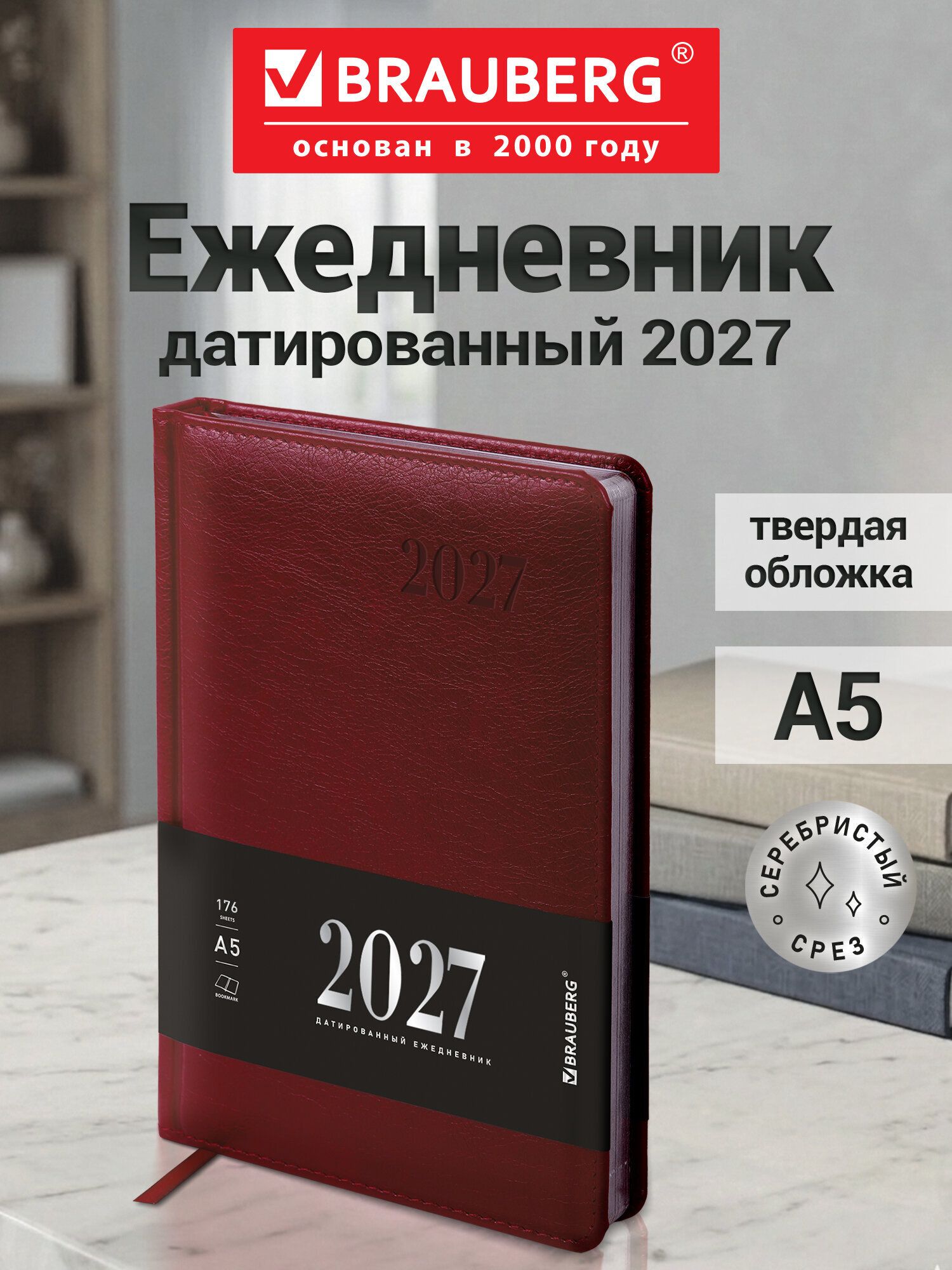 Ежедневник датированный 2027, планер планинг, записная