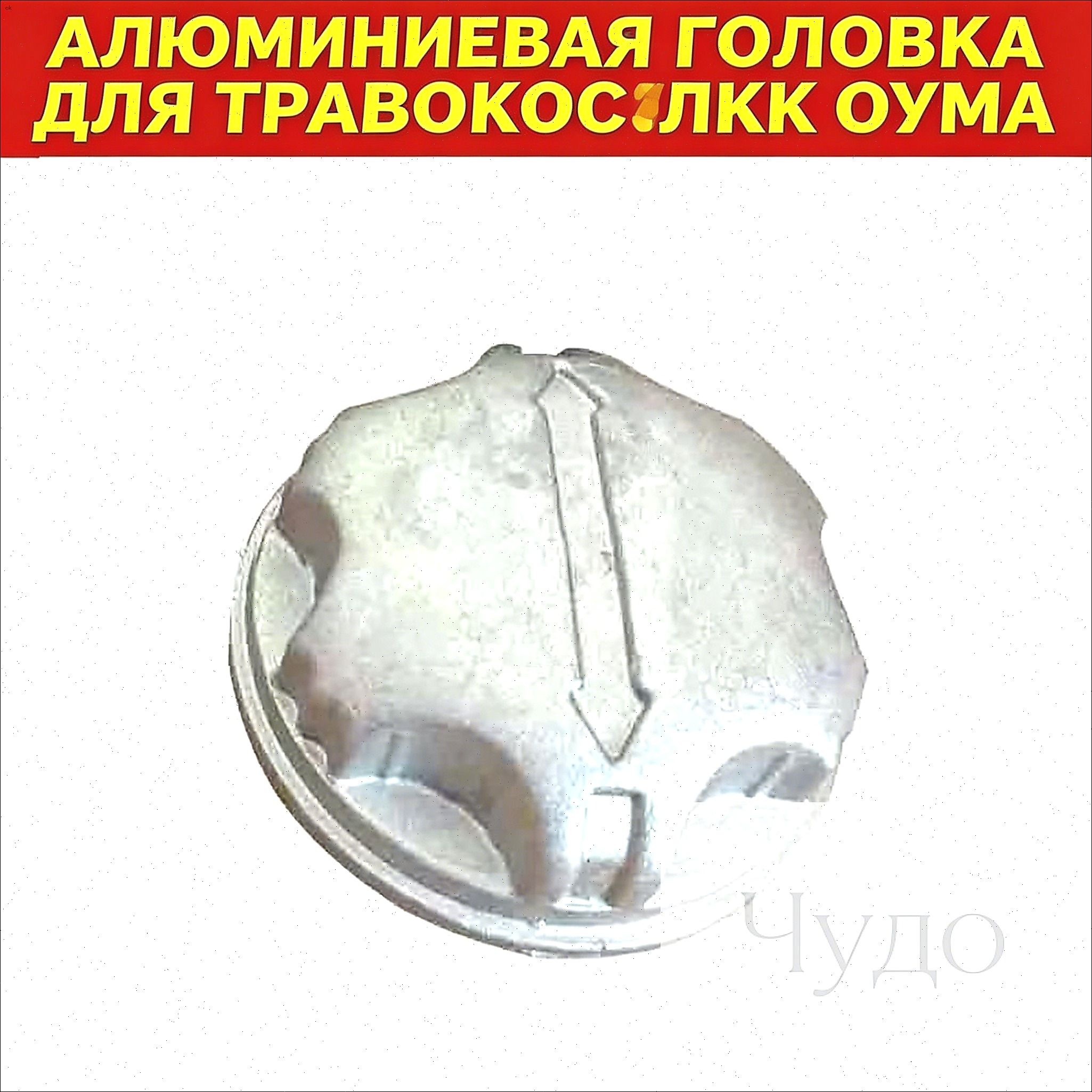 Катушка для триммера