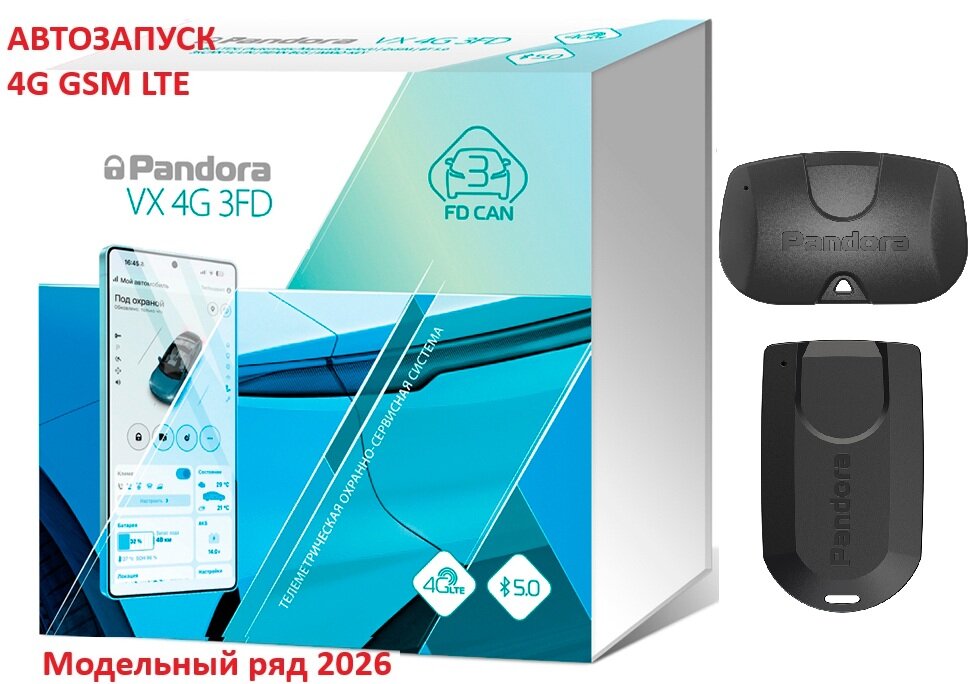 Автосигнализация Pandora VX-4G 3FD (автозапуск, GSM LTE, метки)