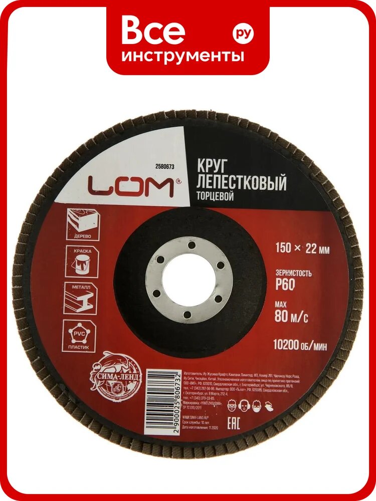 Круг лепестковый торцевой 150x22.2 мм, Р60 ЛОМ 2580673