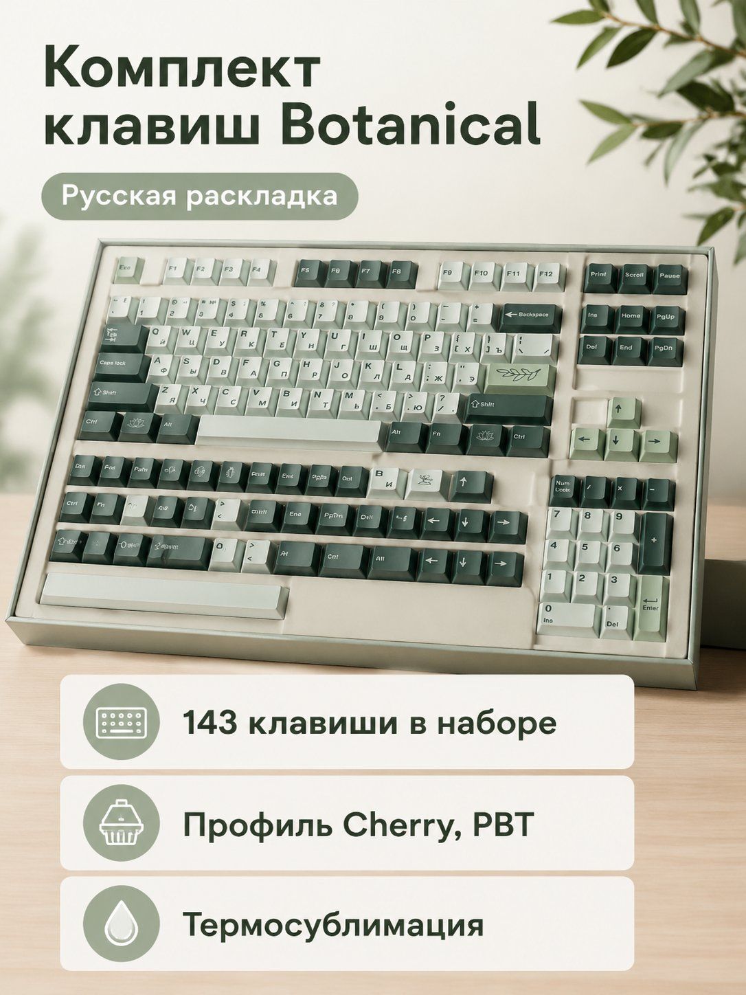 Набор клавиш для русской клавиатуры, 143 шт: русская раскладка, PBT, термосублимация, подходящий для всех клавиатур