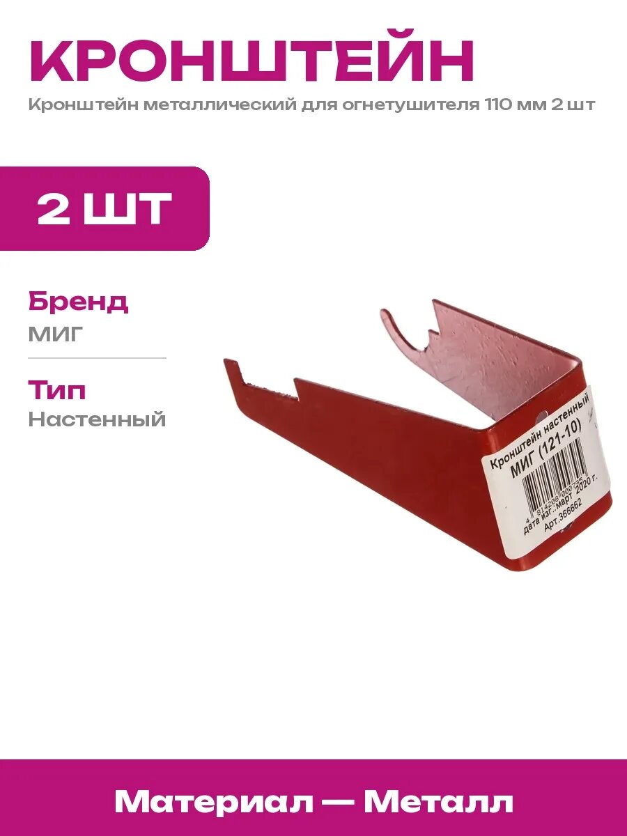 Настенный кронштейн для огнетушителя металлический 2 шт