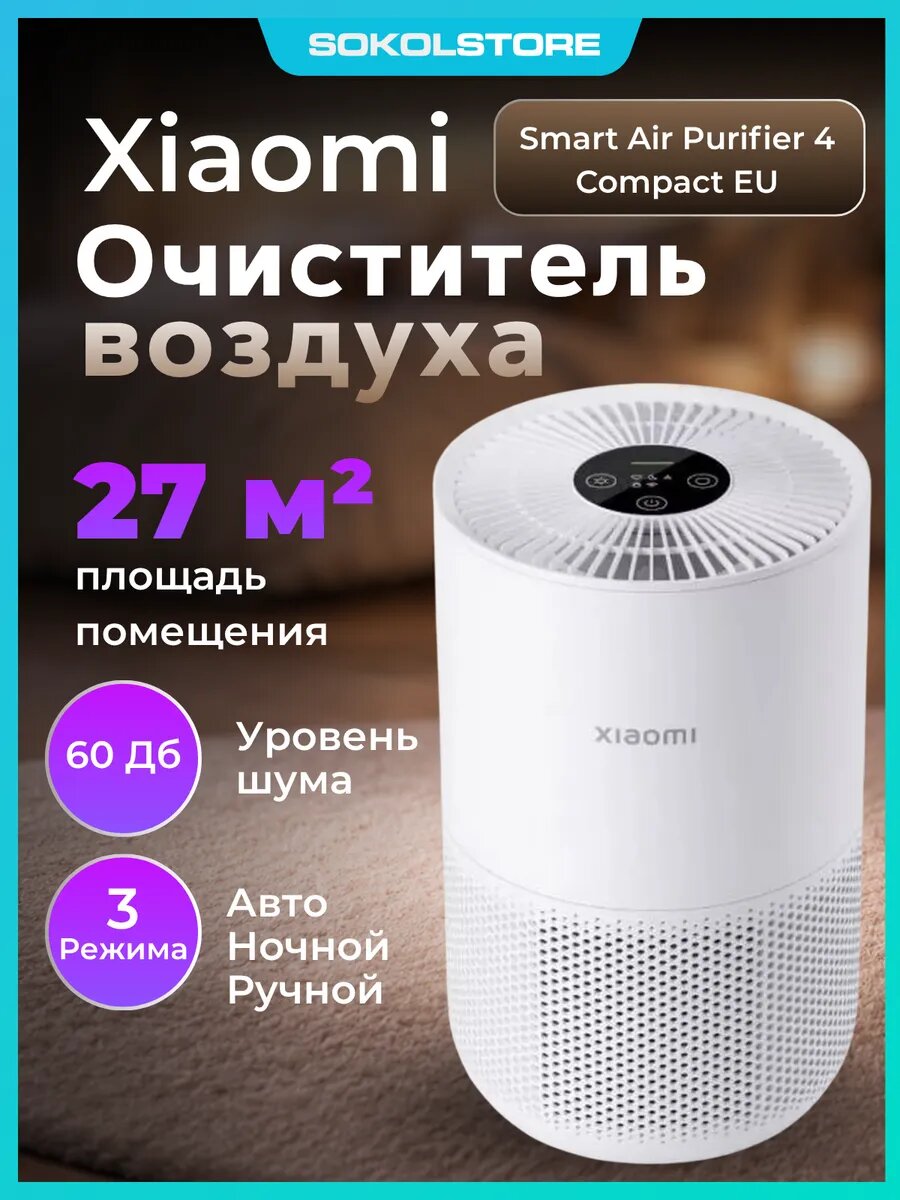 Очиститель воздуха Smart Air Purifier 4 Compact EU BHR5860EU