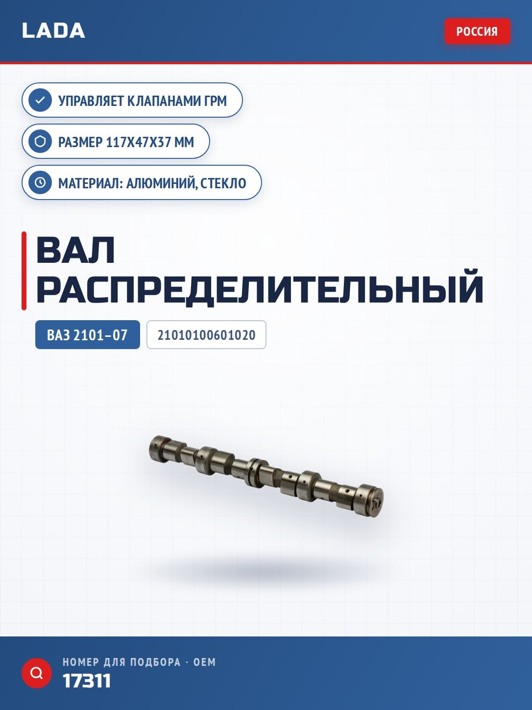 Вал распределительный