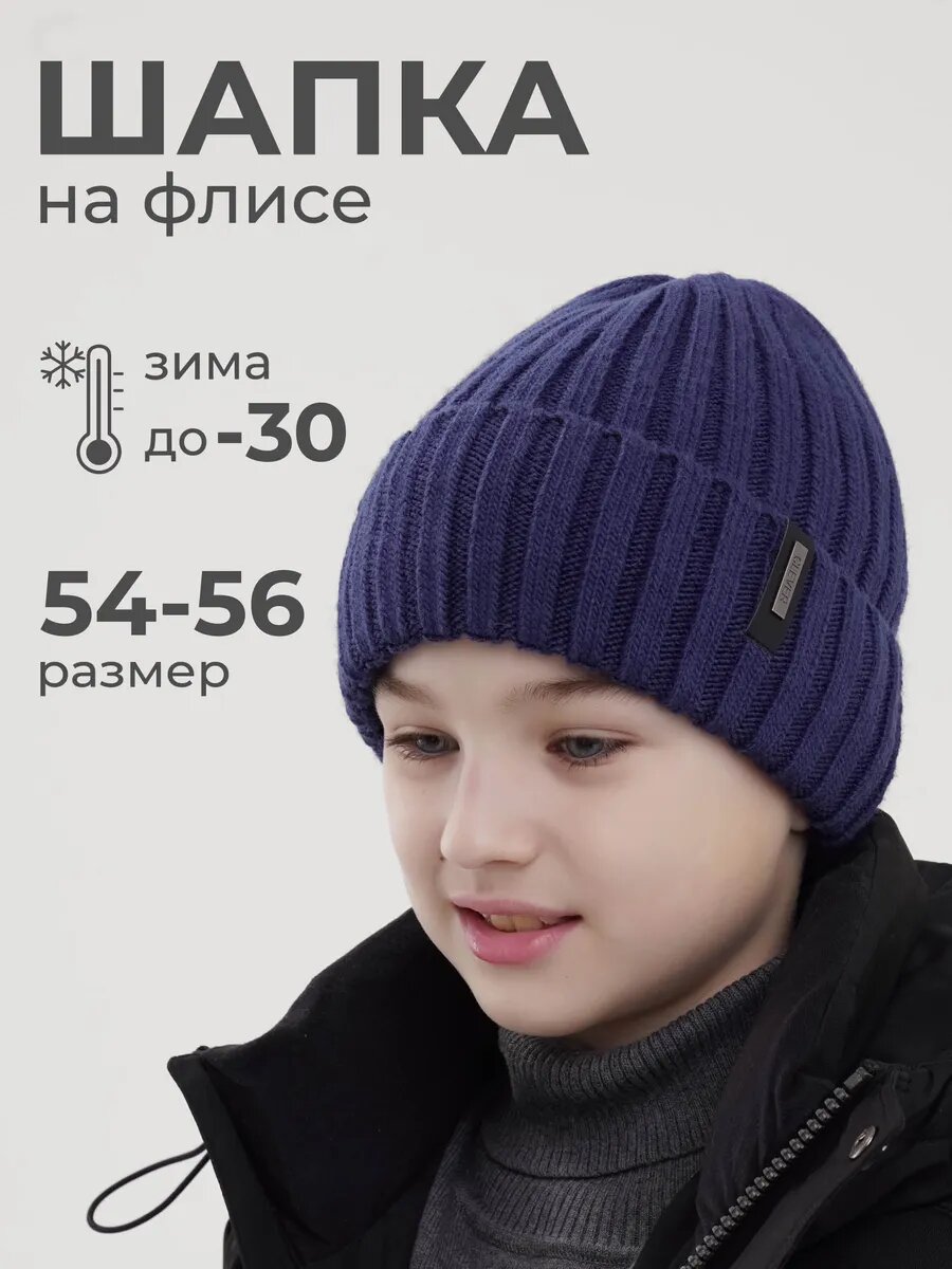 Шапка для мальчиков