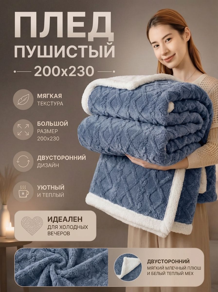 Плед 200x230 см флис плюшевый, фактурный геометрический светло-серый