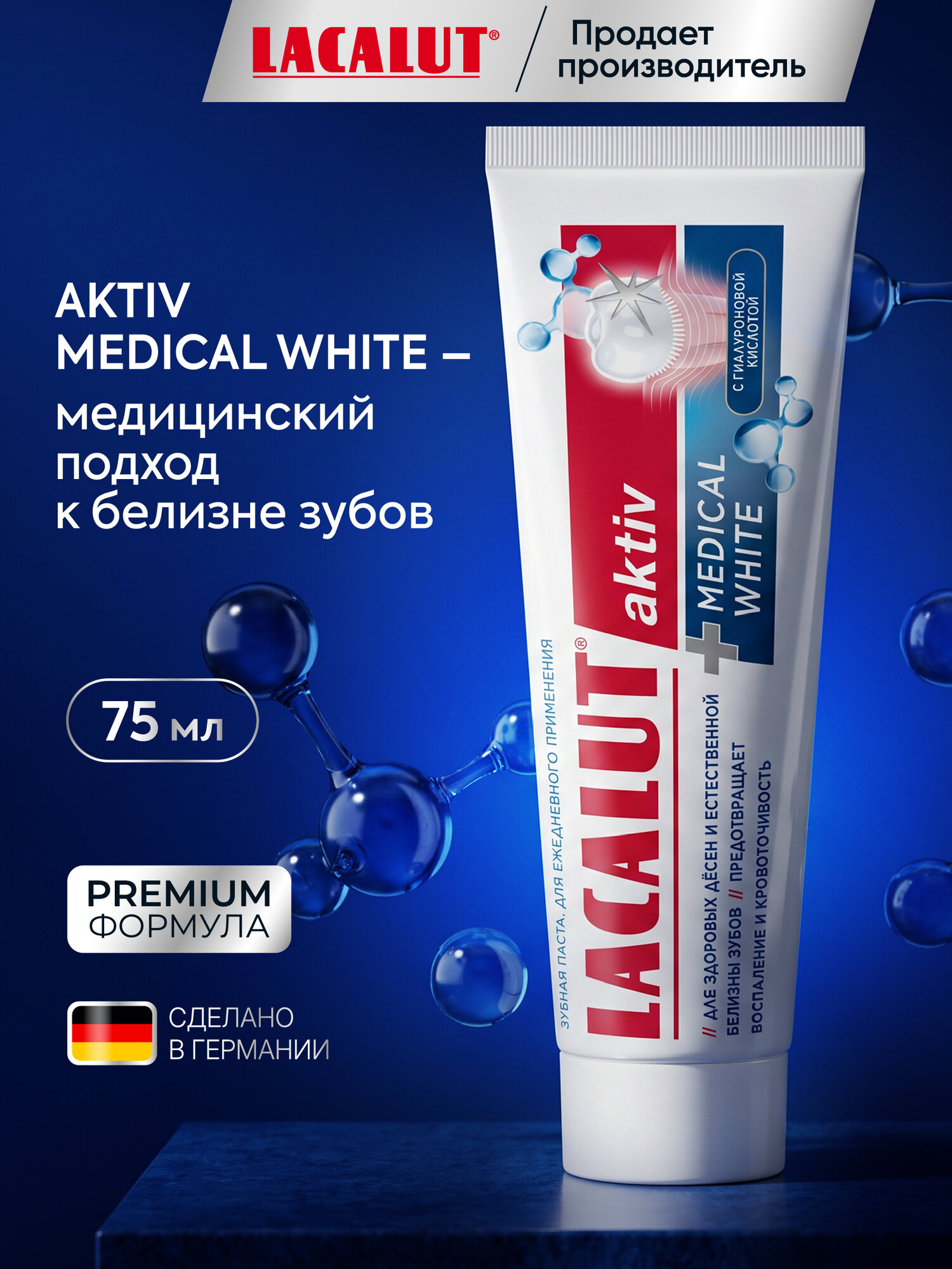 Зубная паста отбеливающая против кровоточивости десен LACALUT aktiv medical white, 75мл