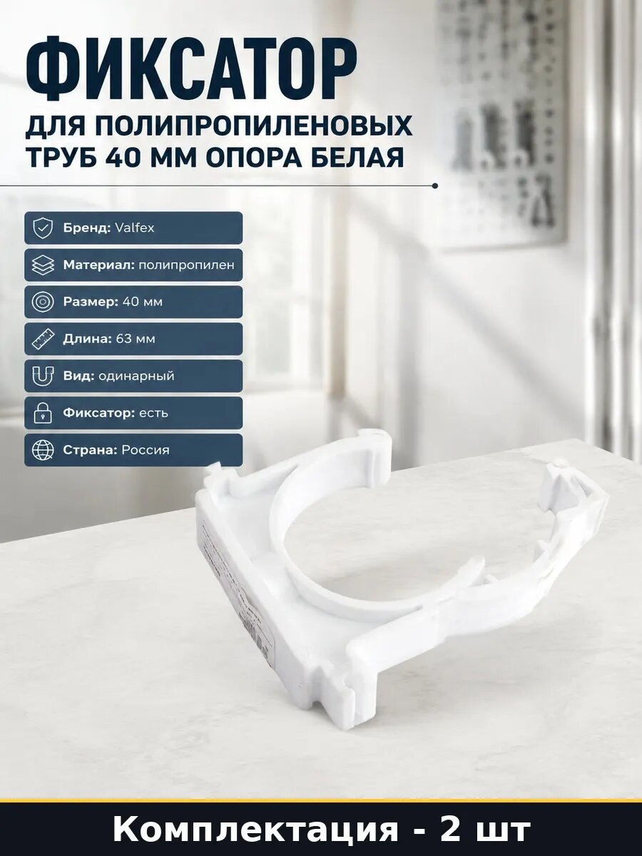 Набор Сантехническое крепление 40 мм ППР с фиксатором 2 шт