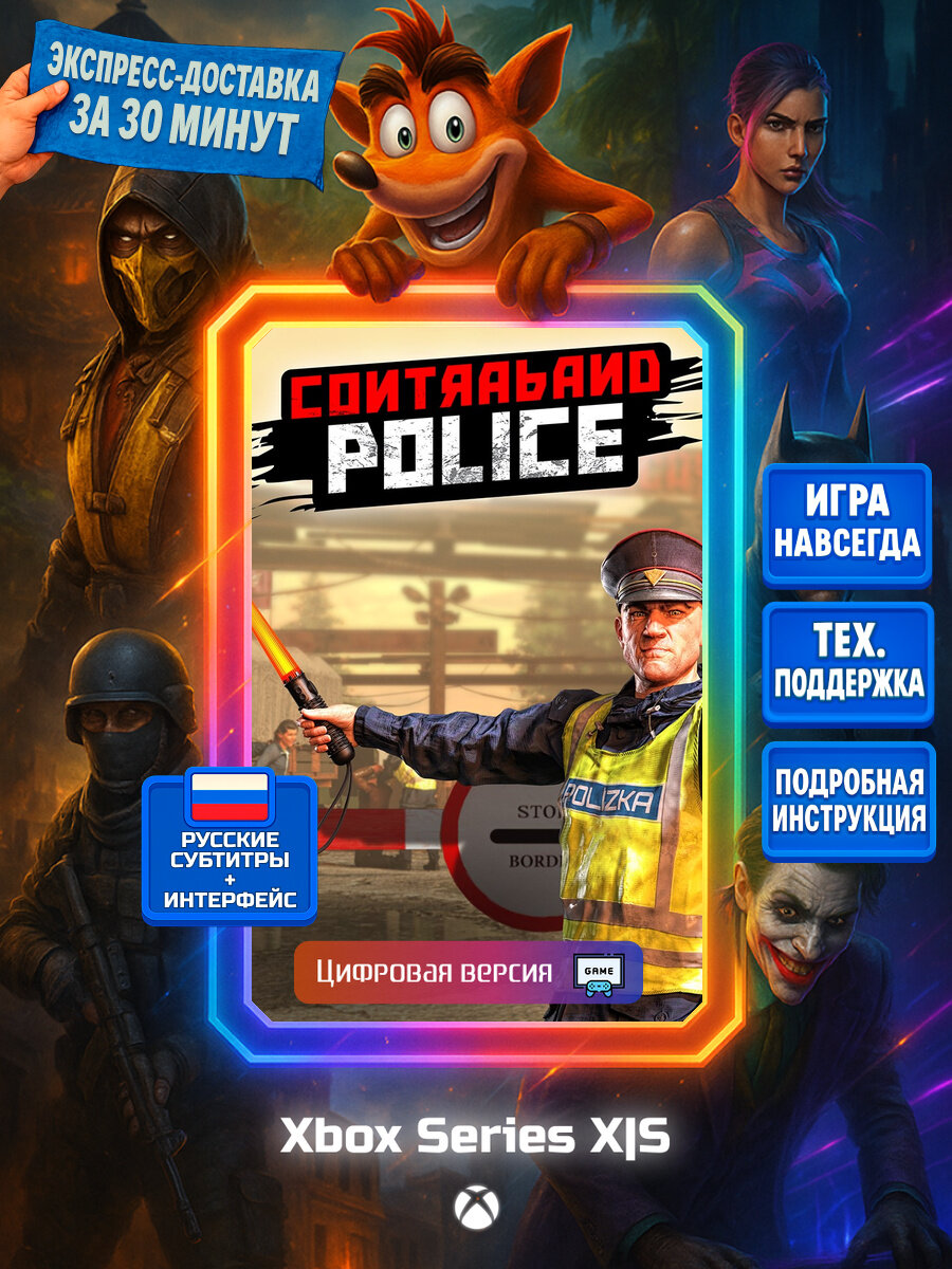 Contraband Police | Xbox Series X|S | Action & adventure | Цифровая версия