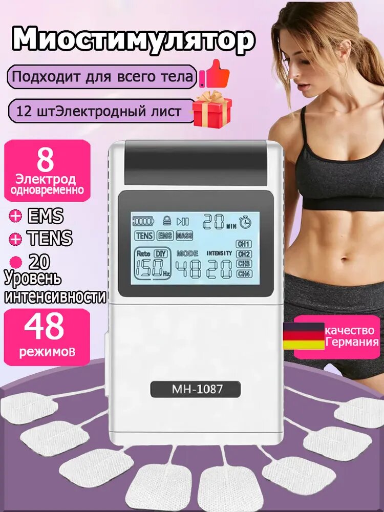 Миостимулятор;48 режимов;4 канала подключения; EMS и TENS;10электродов/Стимулятйры для электроте