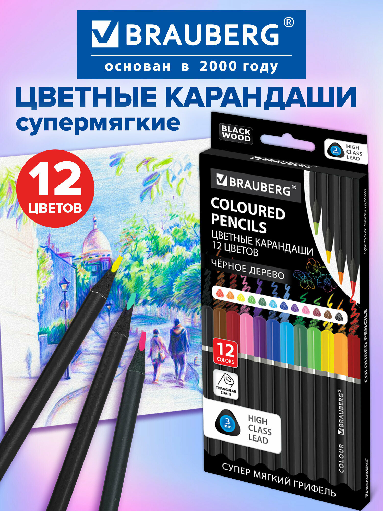 Карандаши цветные для рисования чёрное дерево Brauberg Black Wood, 12 цветов, трехгранные, грифель мягкий 3 мм, 181948