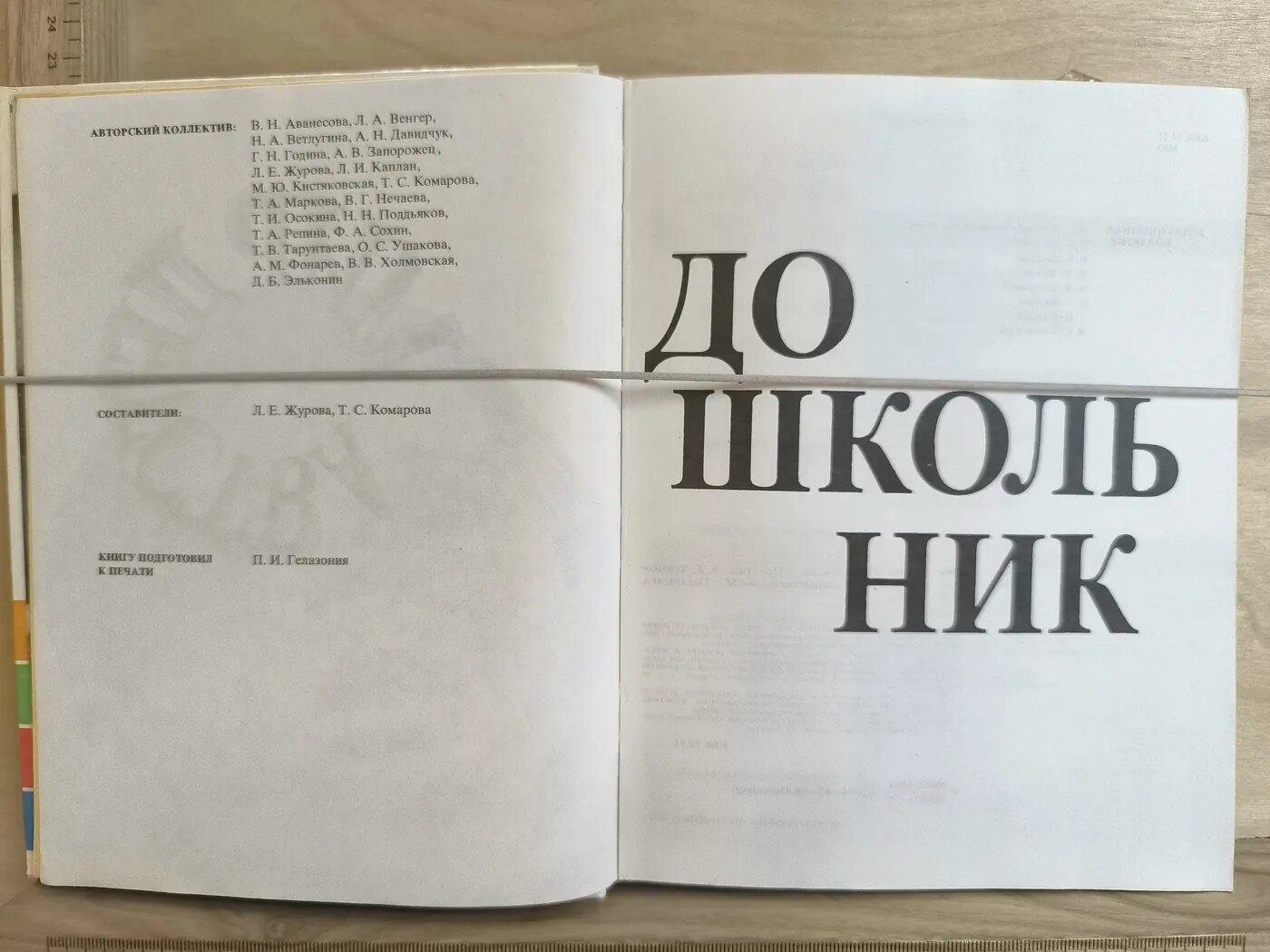 Мир детства. Дошкольник — фото 1