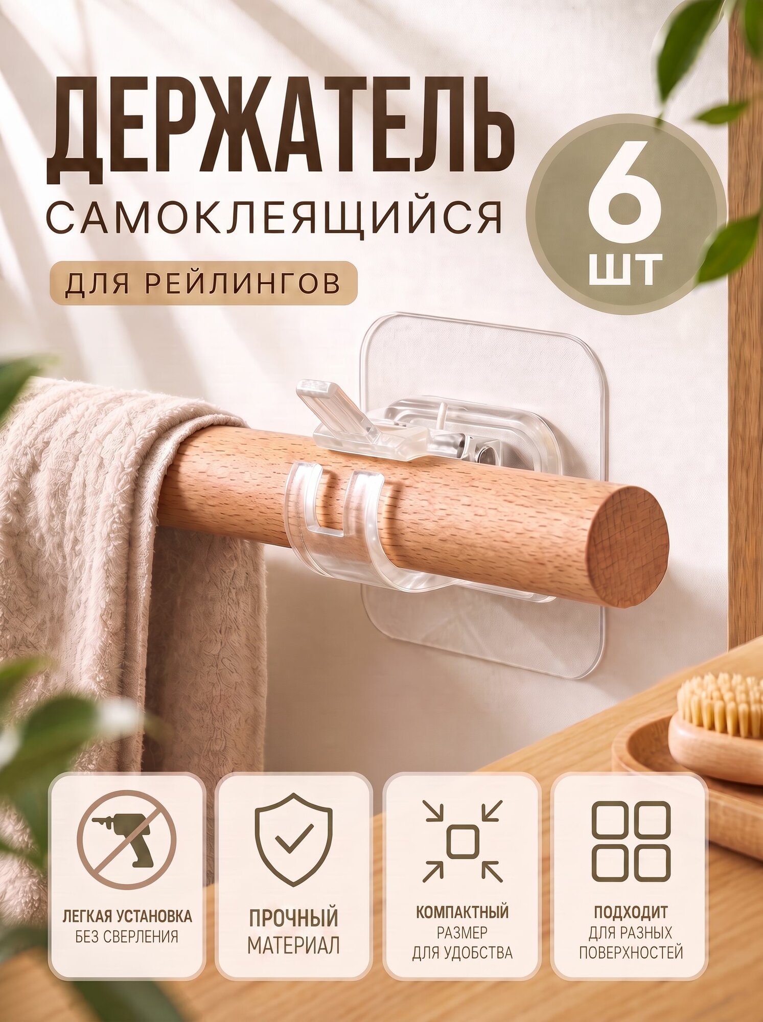 Держатель для рейлинга на кухню самоклеящийся. Крепление для трубы универсальное на кухню без сверления, 6 шт.