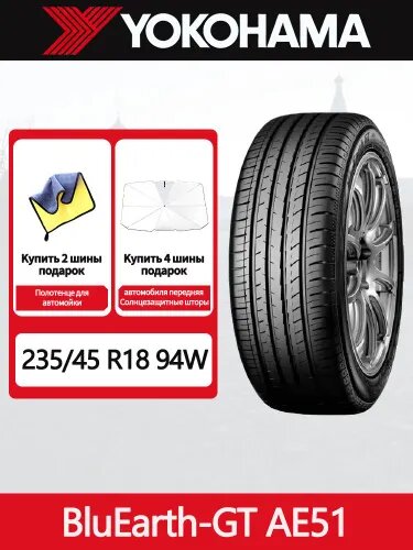 Yokohama BluEarth-GT AE51 Шины летние 235/45 R18 94W