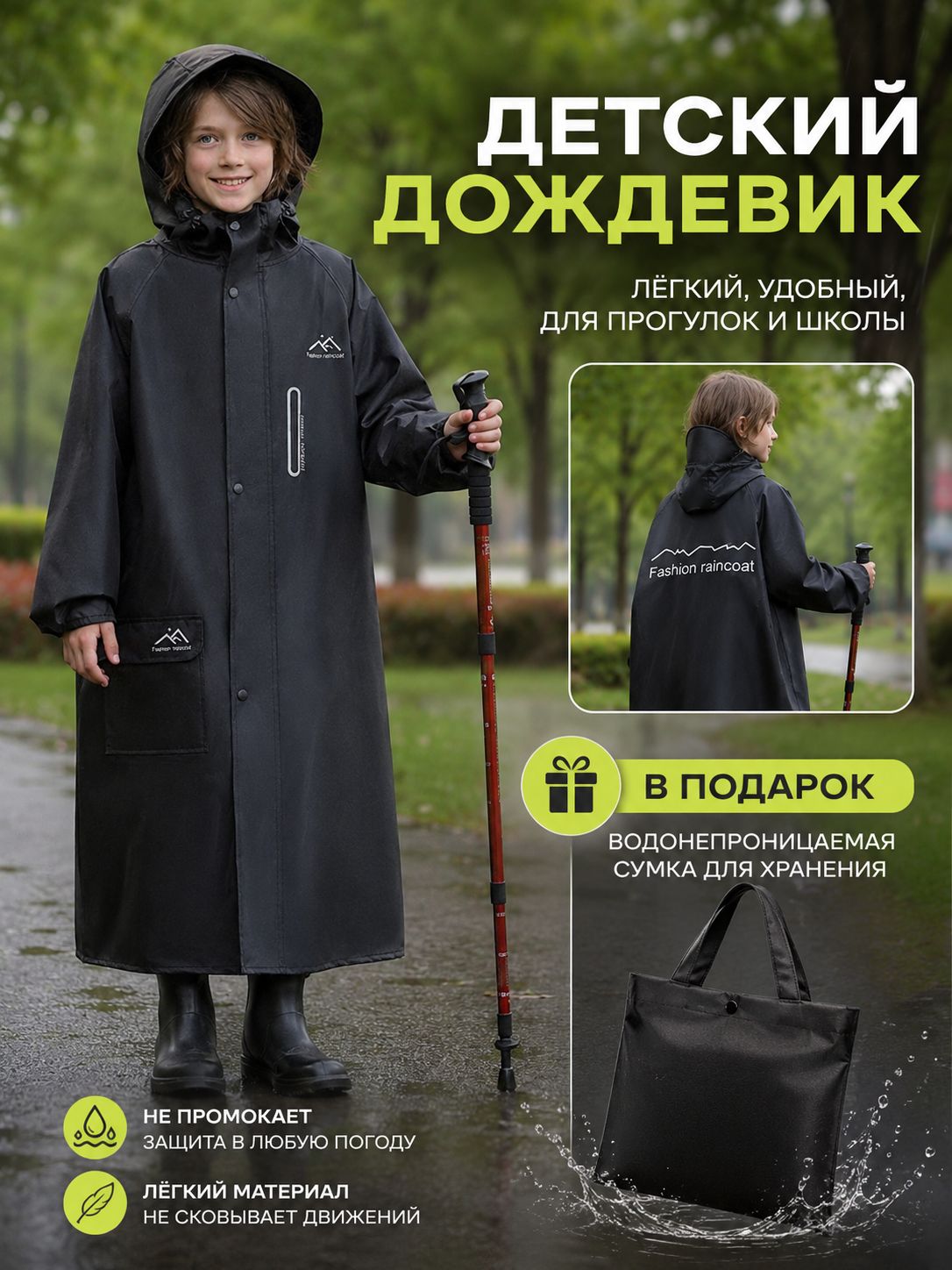 Плащ-дождевик