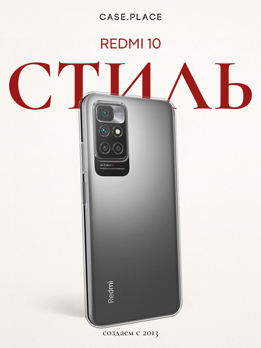 Силиконовый чехол на Xiaomi Redmi 10 / Сяоми Редми 10 прозрачный