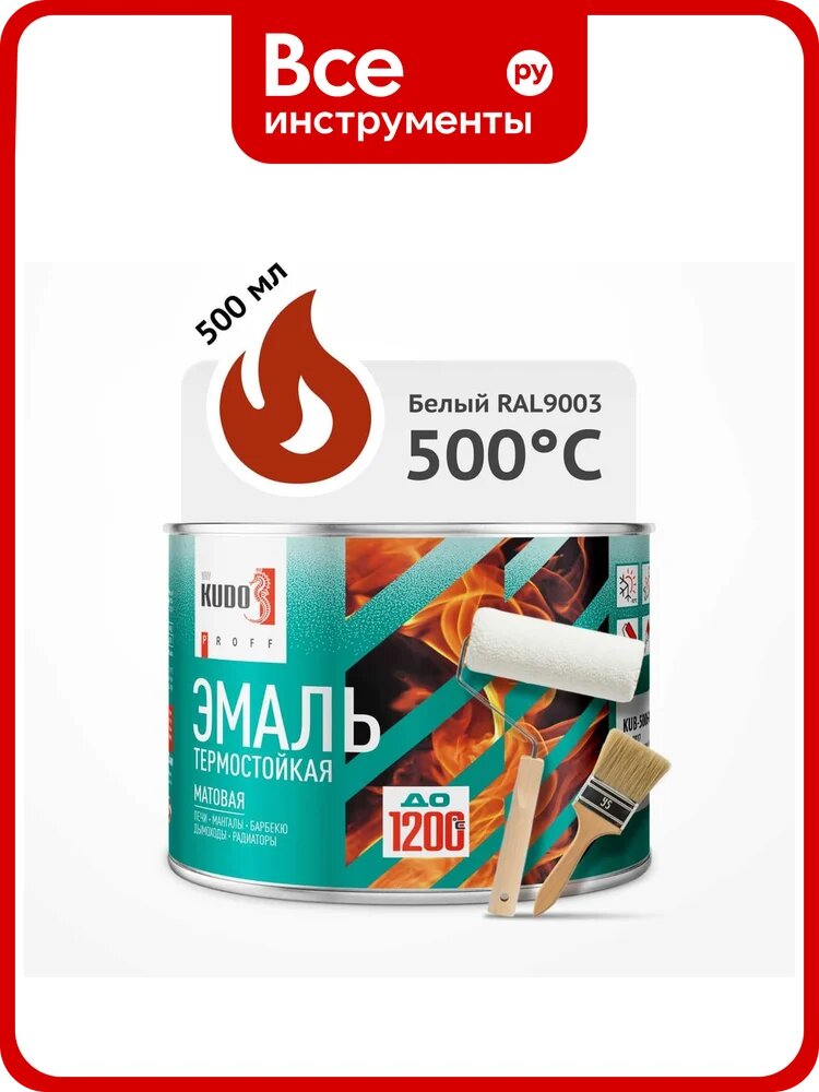 Эмаль термостойкая KUDO PROFF матовая белая RAL 9003 до 500С 0,4 кг KUB-5004-04