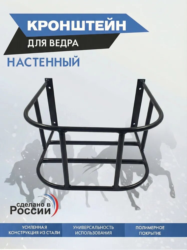 Кронштейн для ведра диаметром до 35 см настенный арт 131