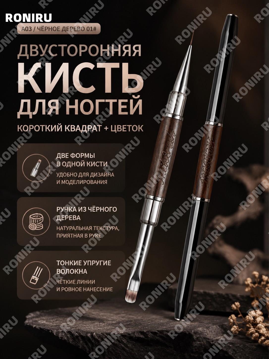 Двусторонняя кисть для ногтей A03 01# короткий квадрат и роспись, конструкторная и лайнерная кисть из дерева модель
