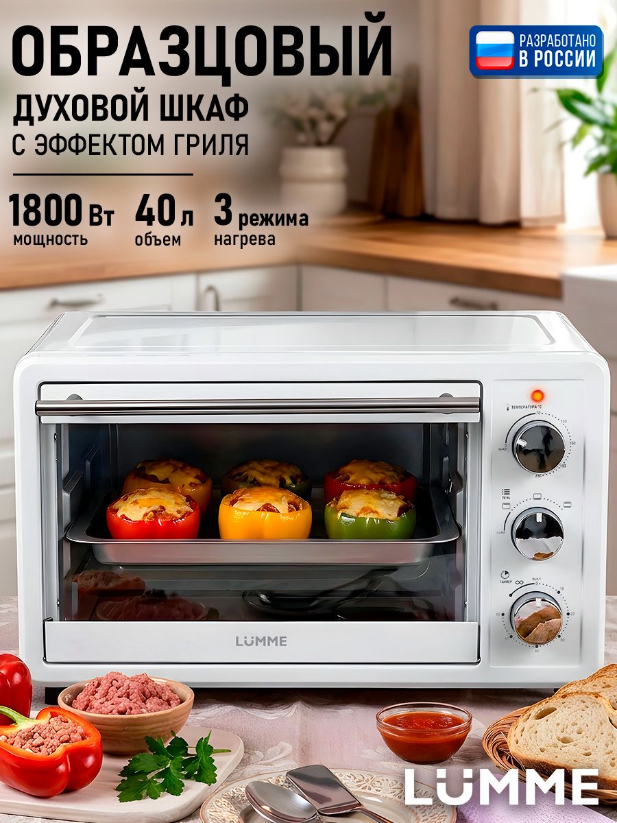 Духовка электрическая настольная LUMME 40л, 3 режима работы, таймер, 1800Вт, снежный жемчуг
