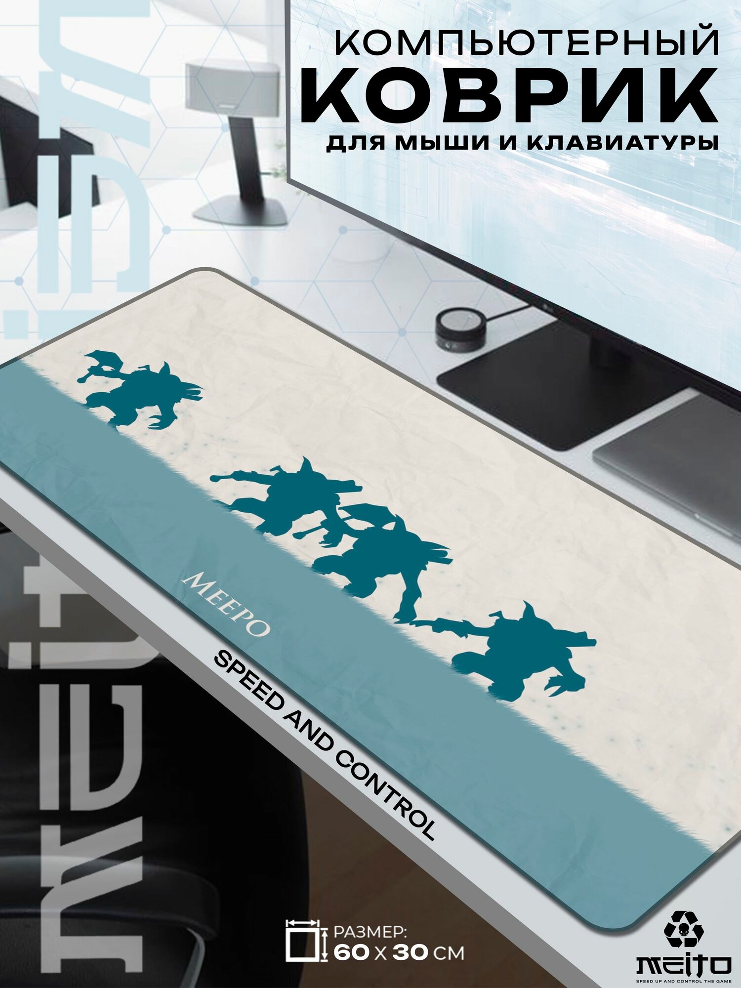 Большой игровой коврик для мыши и клавиатуры жаккард 60x30 см Dota Дота Мипо Meepo